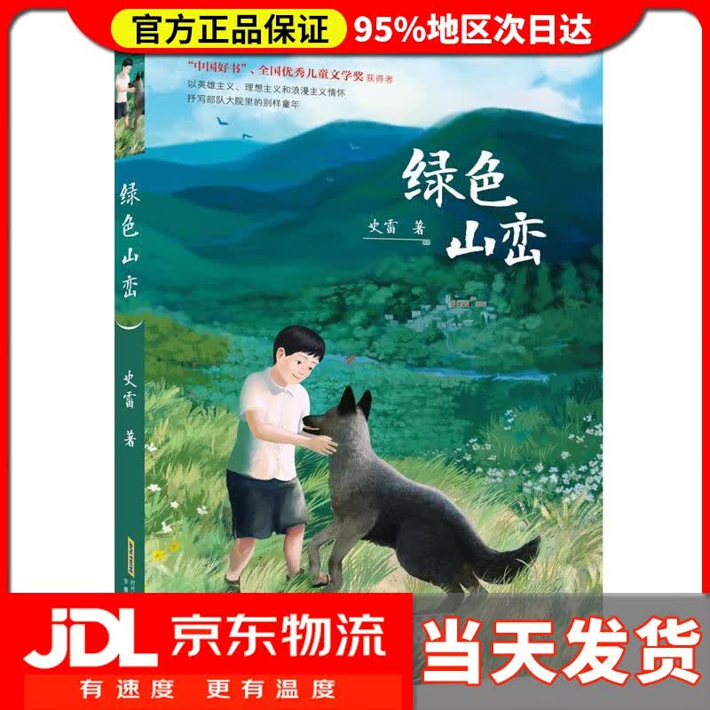 绿色山峦
