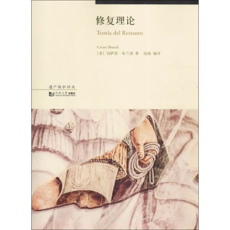 修复理论