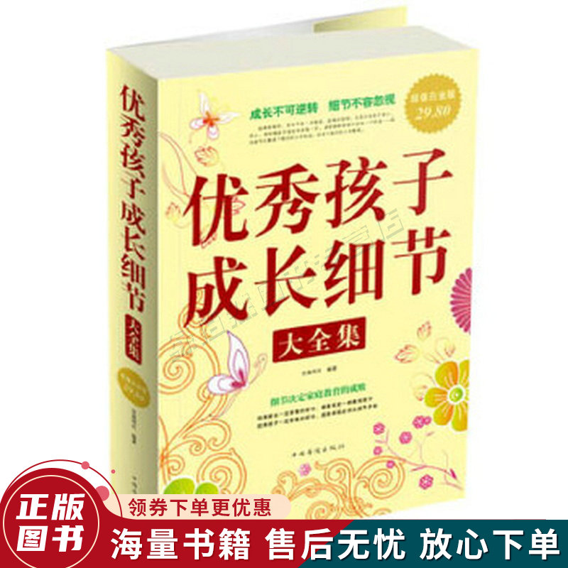 优秀孩子成长细节大全集