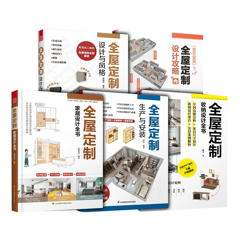 全屋定制套装5册