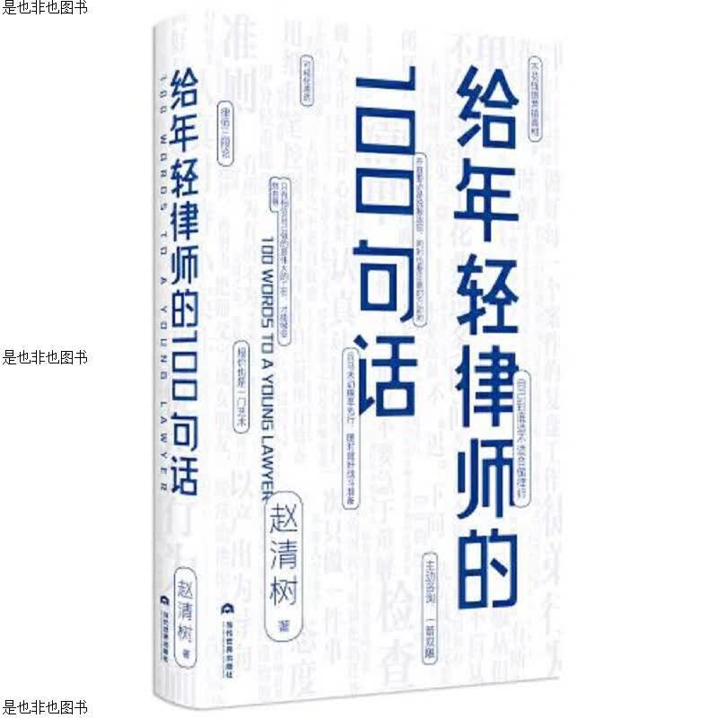 给年轻律师的100句话