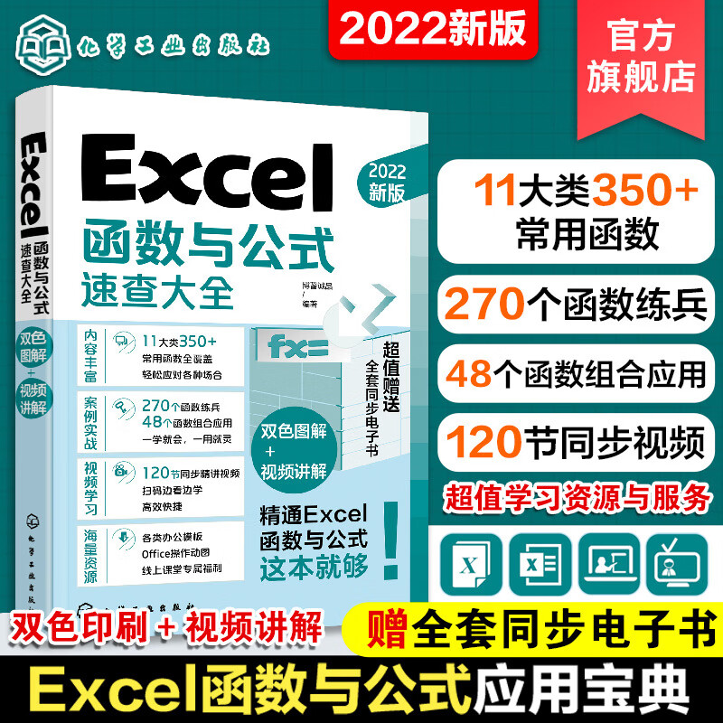 Excel函数与公式速查大全 excel应用大全从入门到精通基础教程书 office电脑办公软件自学