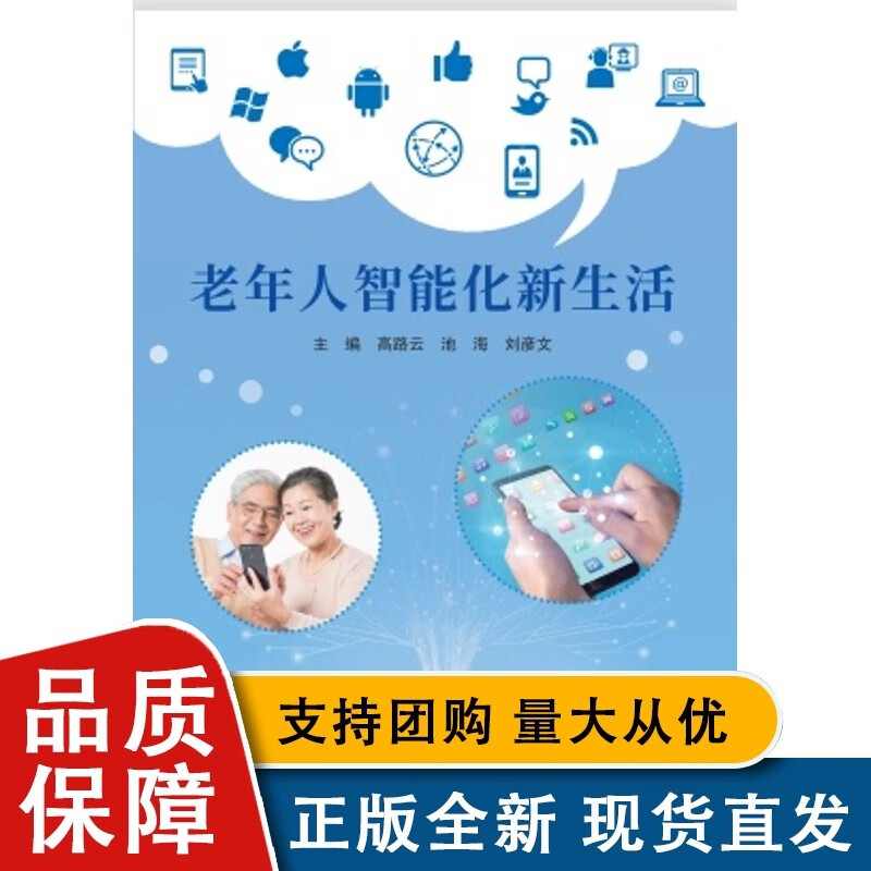 老年人智能化新生活