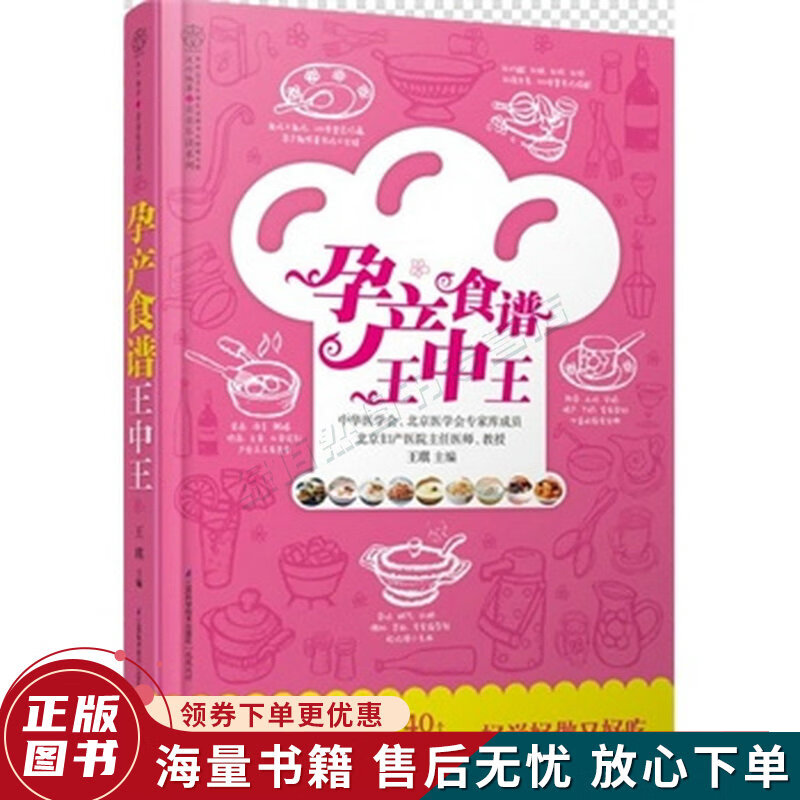 健康爱家系列：孕产食谱王中王