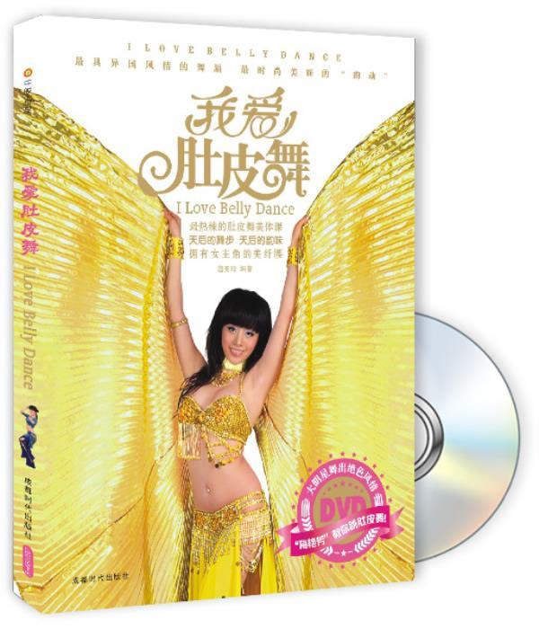 我爱肚皮舞 詹美玲