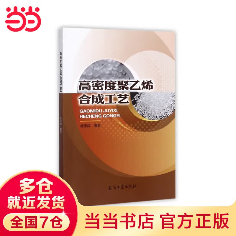 高密度聚乙烯合成工艺