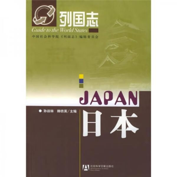 日本