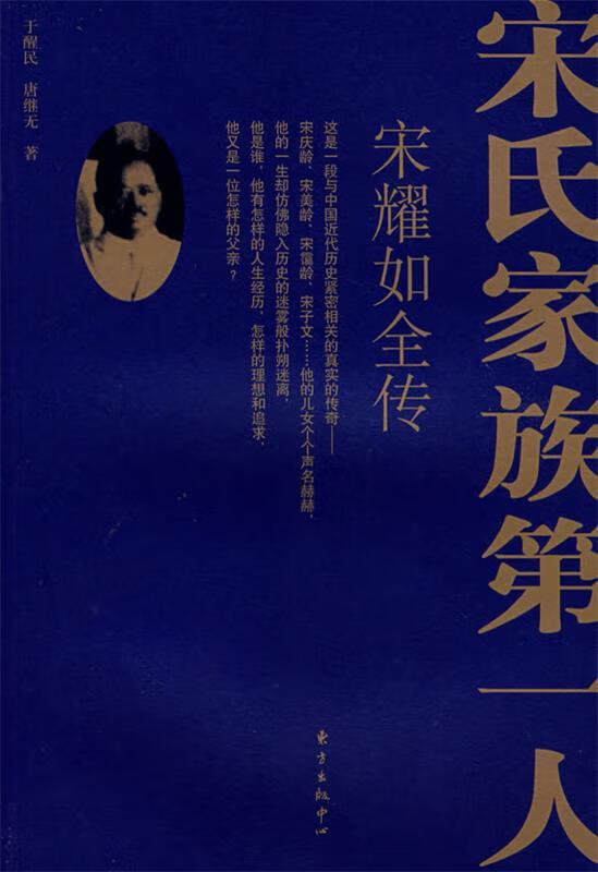 宋耀如全传