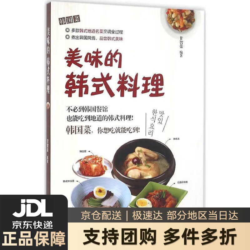 【 送货上门】美味的韩式料理