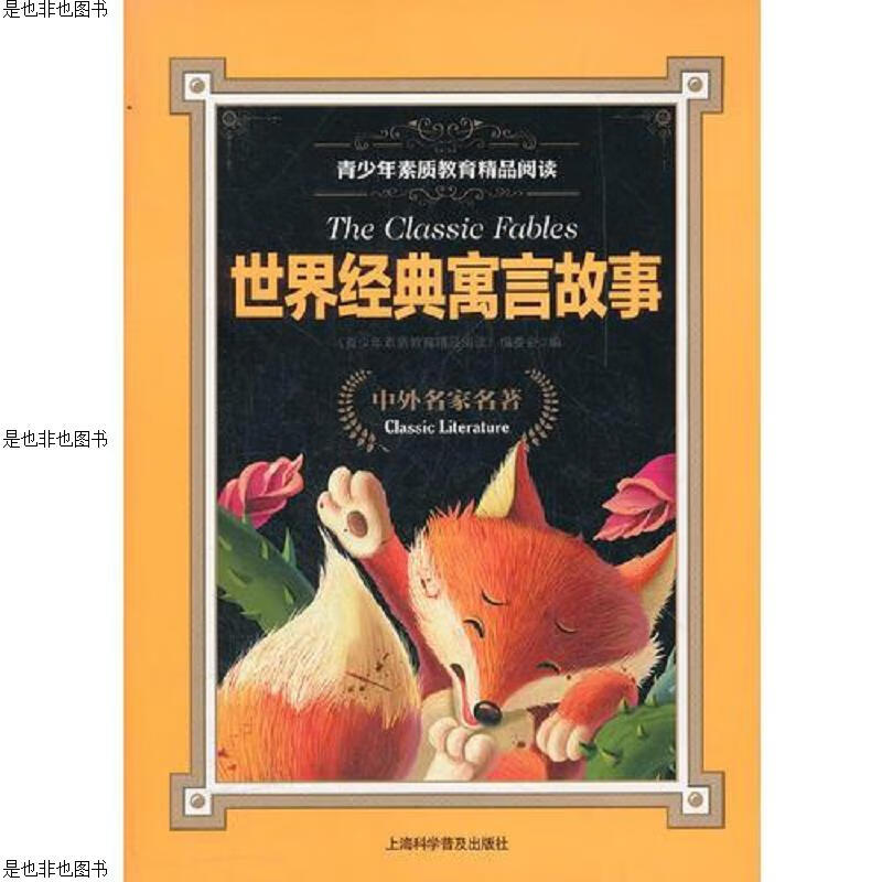世界经典寓言故事