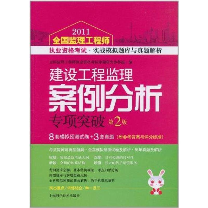 建设工程监理案例分析专项突破