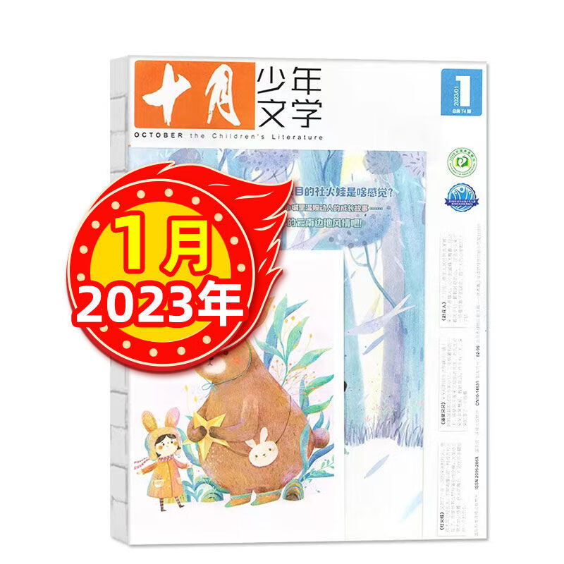 8月十月少年2023生10-15岁少年中长篇文章 2023年1月