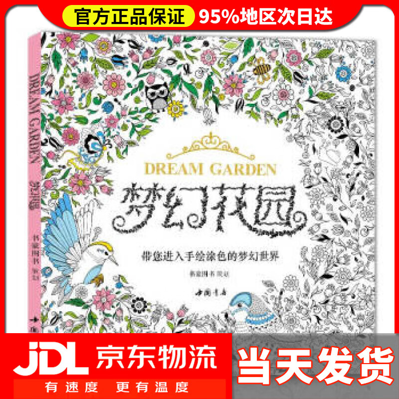 梦幻花园 [中]杨建飞 中国书店 9787514917826