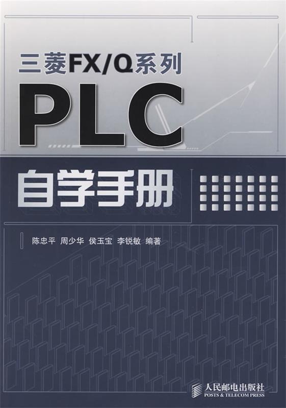 三菱FX 陈忠平 等编著【书】