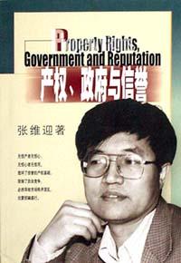 产权、政府与信誉 张维迎【书】