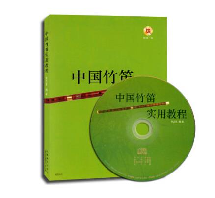 中国竹笛实用教程