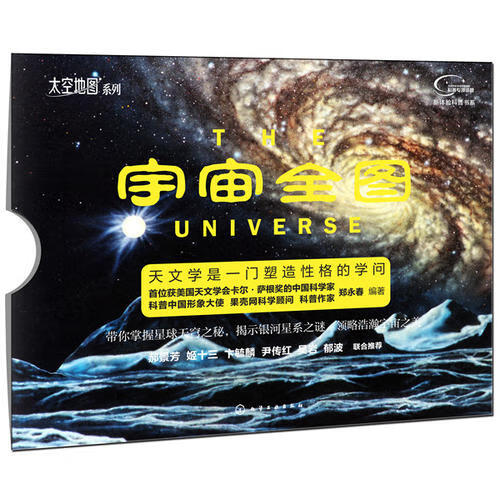 太空地图系列 宇宙全图【精选】