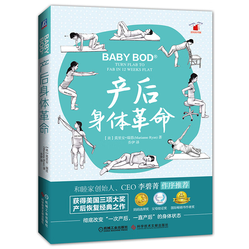 产后身体革命 产后恢复书籍 孕妇瑜伽书产后身体康复书籍产后日常训练方法图书籍坐月子书籍大全产后修复瑜伽