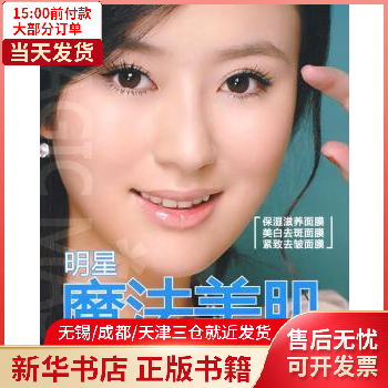 图书/时尚/美妆/时尚女人 明星魔法美肌 全新