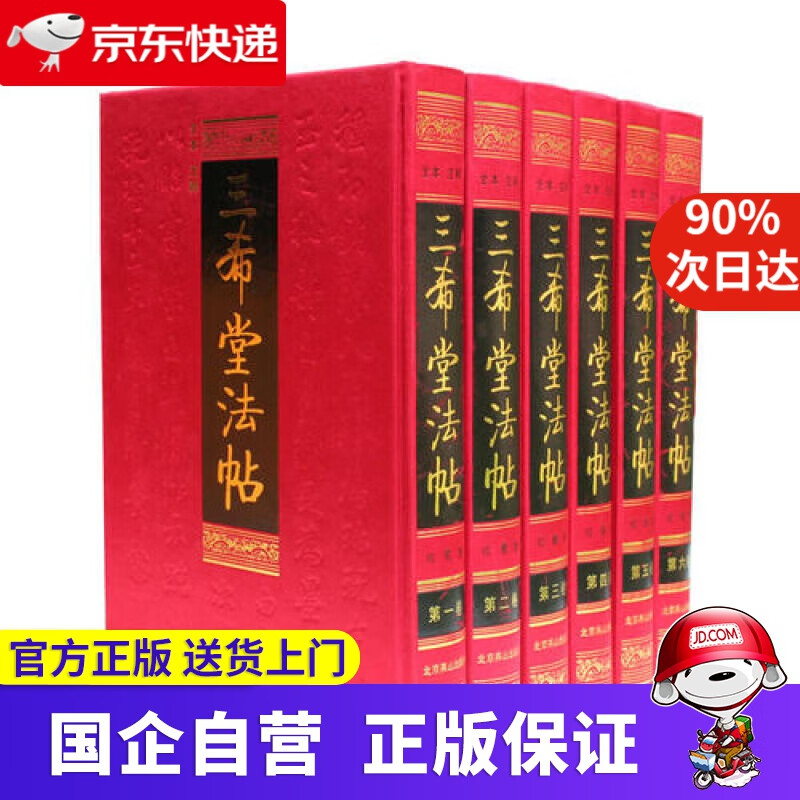 三希堂法帖 9787540218478