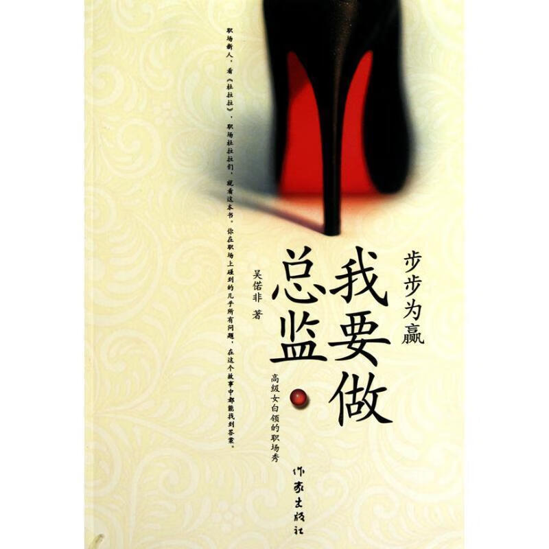步步为赢-我要做总监 吴偌非 著
