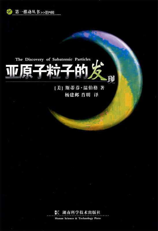 亚原子粒子的发现