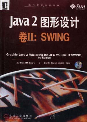 Java 2图形设计――卷Ⅱ：SWING [美]DavidM?Geary【书】