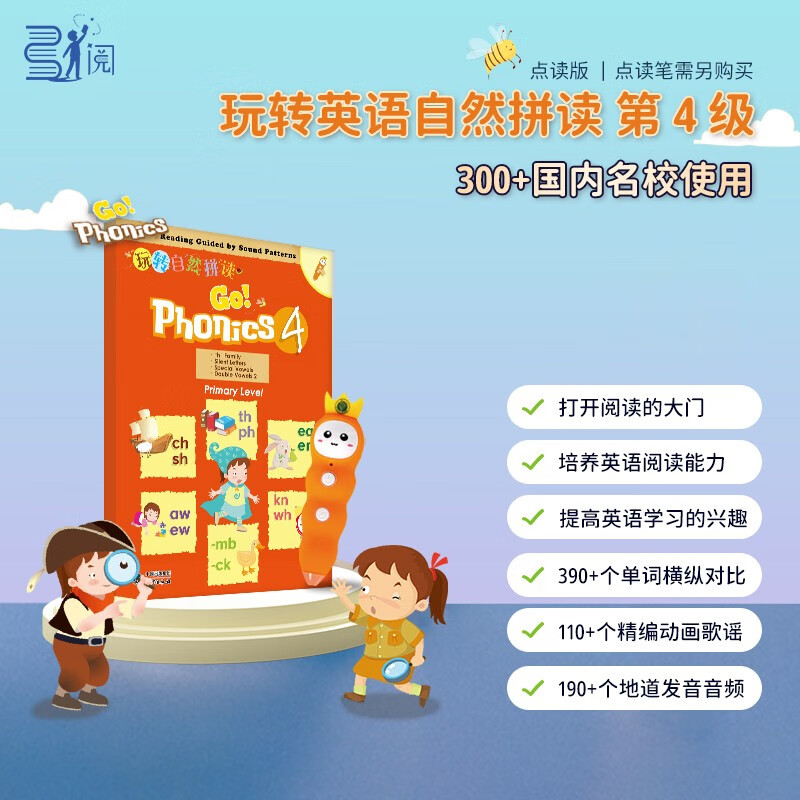 新启翔图书研究出版社RASS GO系列英文教材小学英语教辅玩转自然拼读系列 Go! Phonics 玩转自然拼读套装4级(书+练习册)