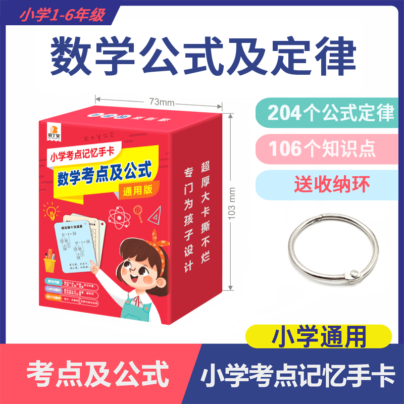 贝丁兔初中数理化 考点及公式知识速记手卡 小学考点记忆手卡-数学考点及公式七八九年级知识速记手卡通用版 小学考点记忆手卡-数学考点及公式
