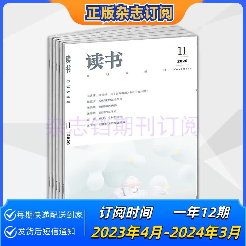 【年订】读书杂志2023年起订阅 一年12期 语言文学散文阅读期刊