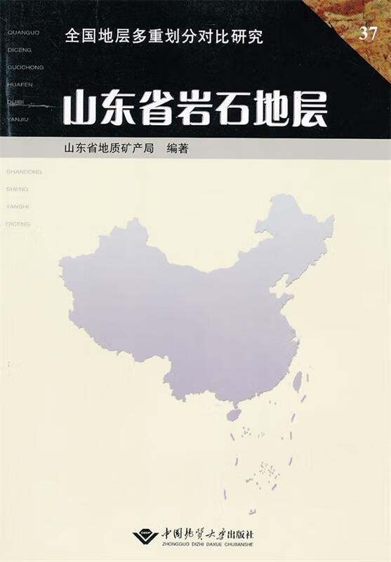 山东省岩石地层