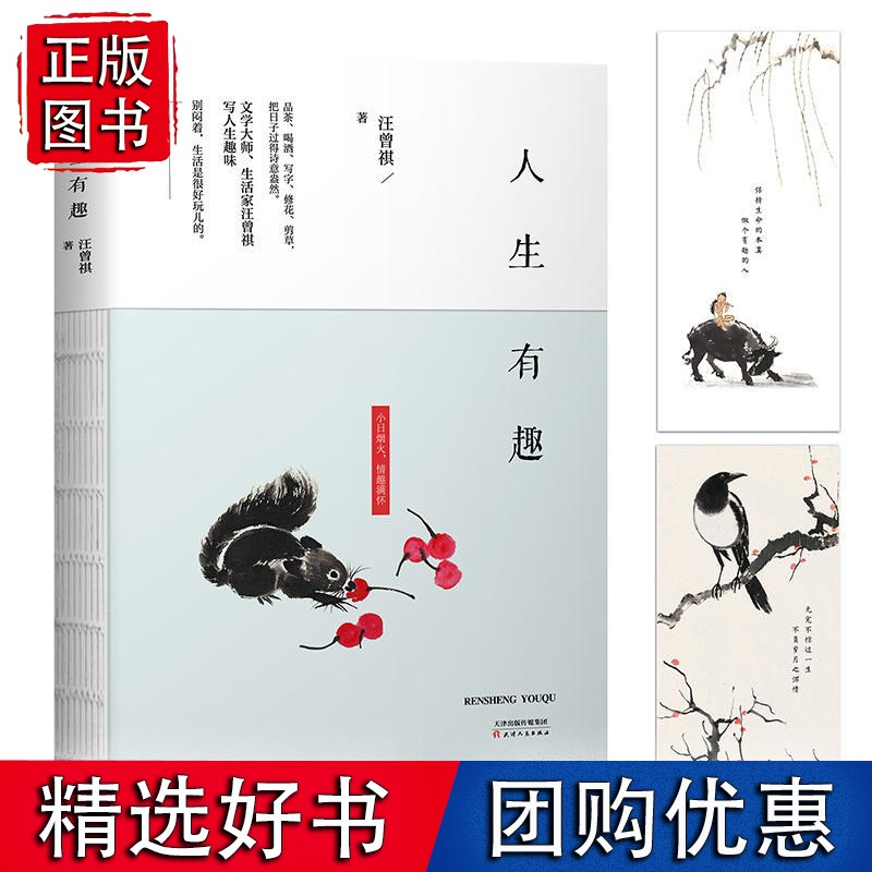 【速发】【 】汪曾祺典藏文集人生有趣