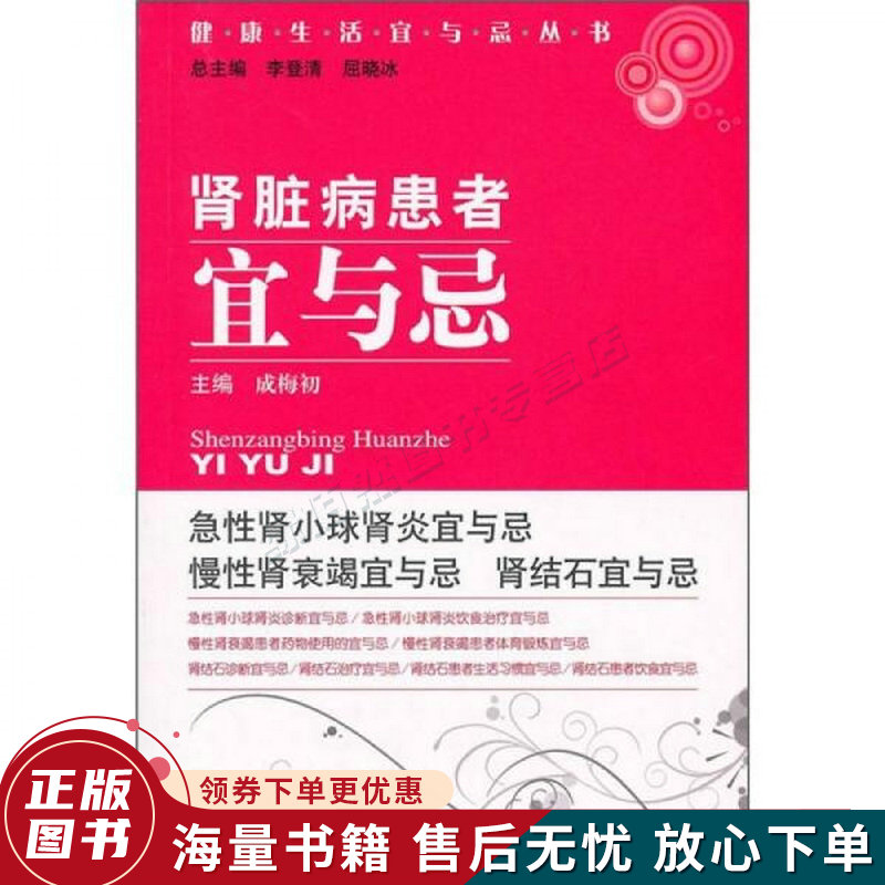 肾脏病患者宜与忌