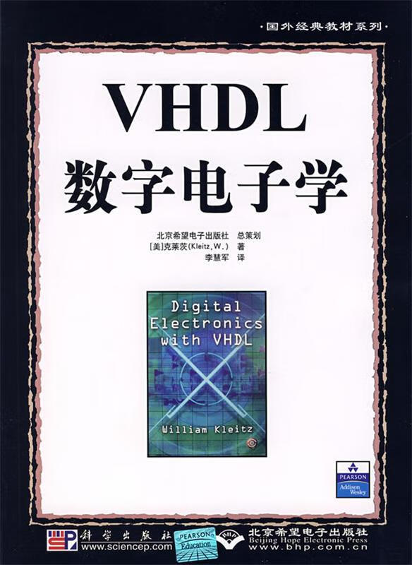 VHDL数字电子学【，放心购买】