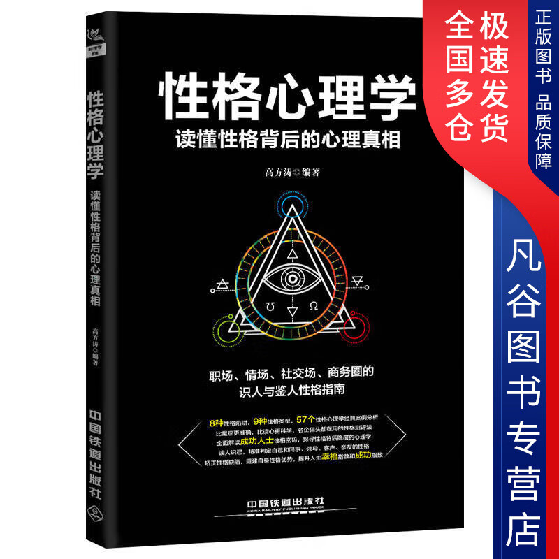 【书】性格心理学 读懂性格背后的心理真相