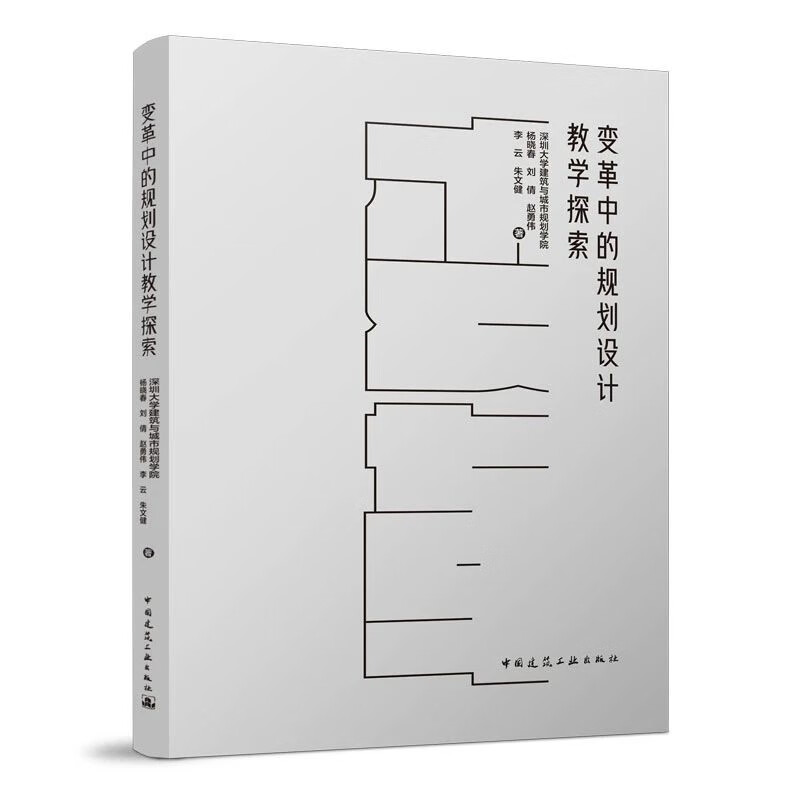 变革中的规划设计教学探索