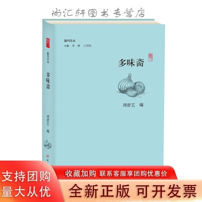 多味斋 / 副刊文丛
