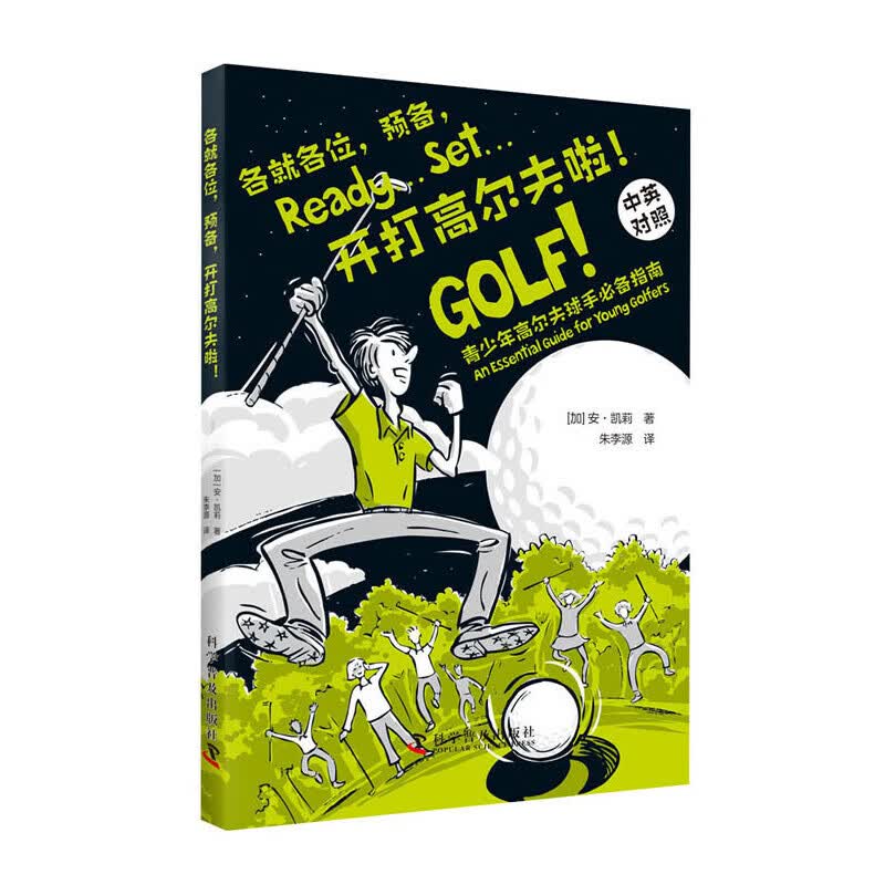 各就各位 预备 开打高尔夫啦