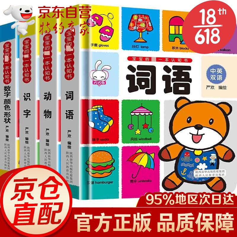 宝宝的 本认知书（4册） 书（4册）