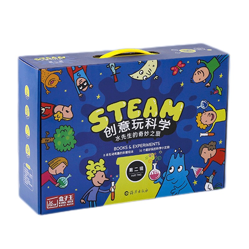 水先生的奇妙之旅礼盒装(第2辑),steam课程创意玩科学实验套装8本图书实验工具包益智玩具