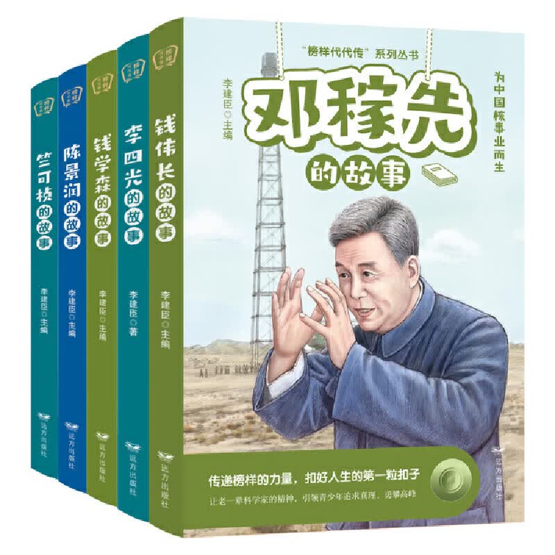榜样代代传