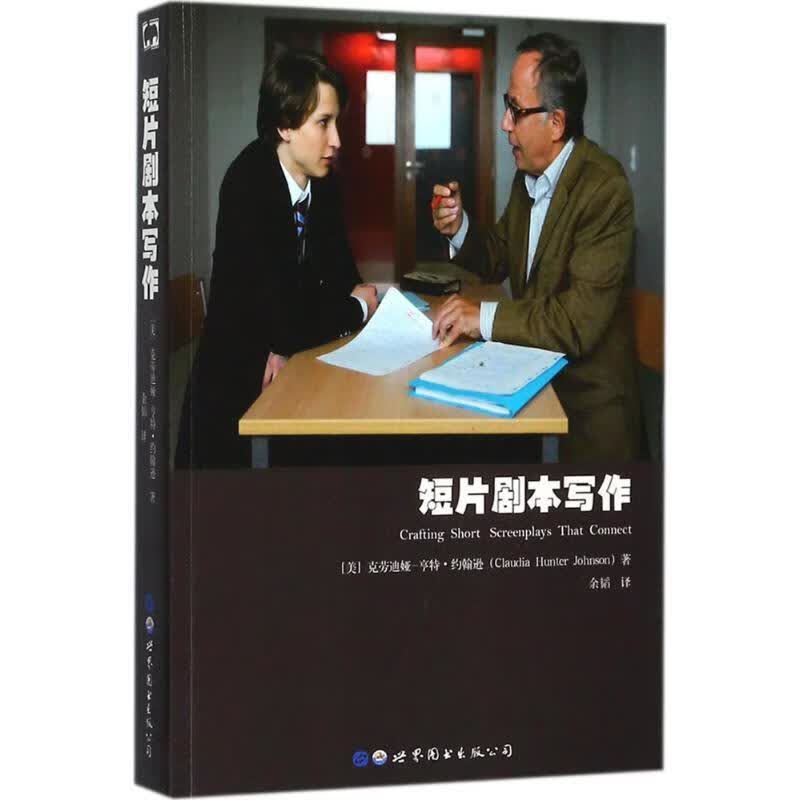 短片剧本写作【，放心购买】