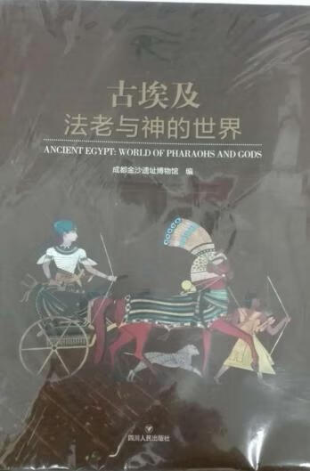 古埃及法老与神的世界【好书】