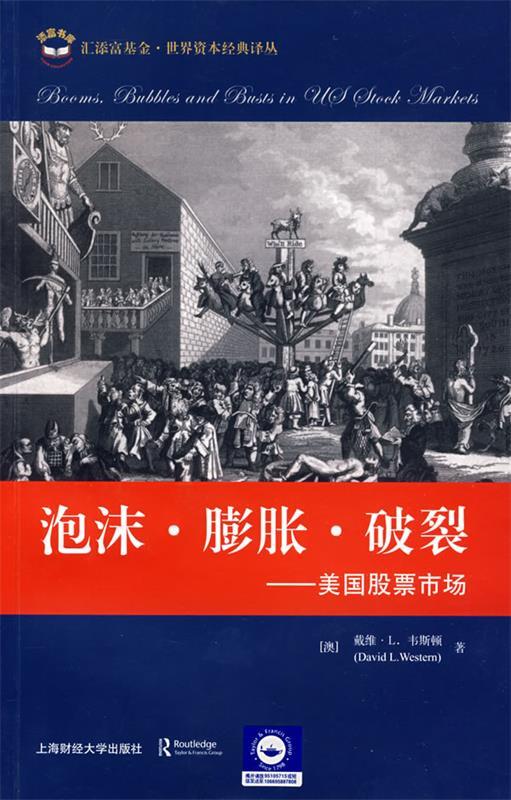 泡沫·膨胀·破裂----美国股票市场
