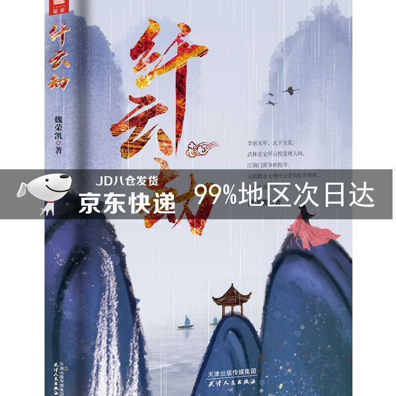 纤云劫