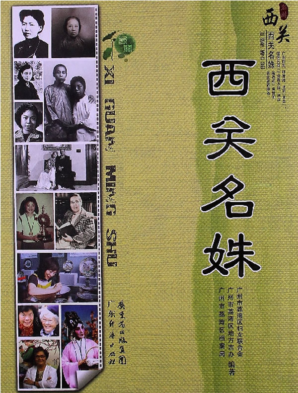 西关名姝【现货】