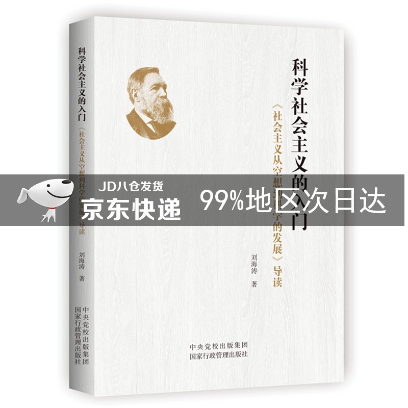 科学社会主义的入门