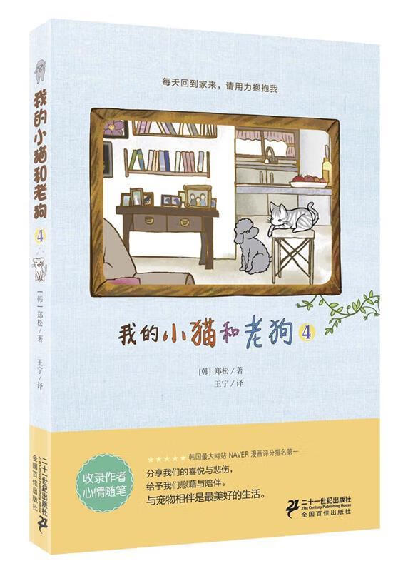 我的小猫和老狗4