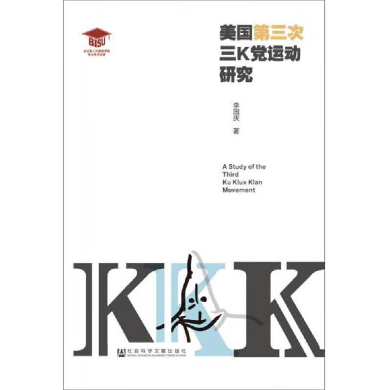美国第三次三K党运动研究