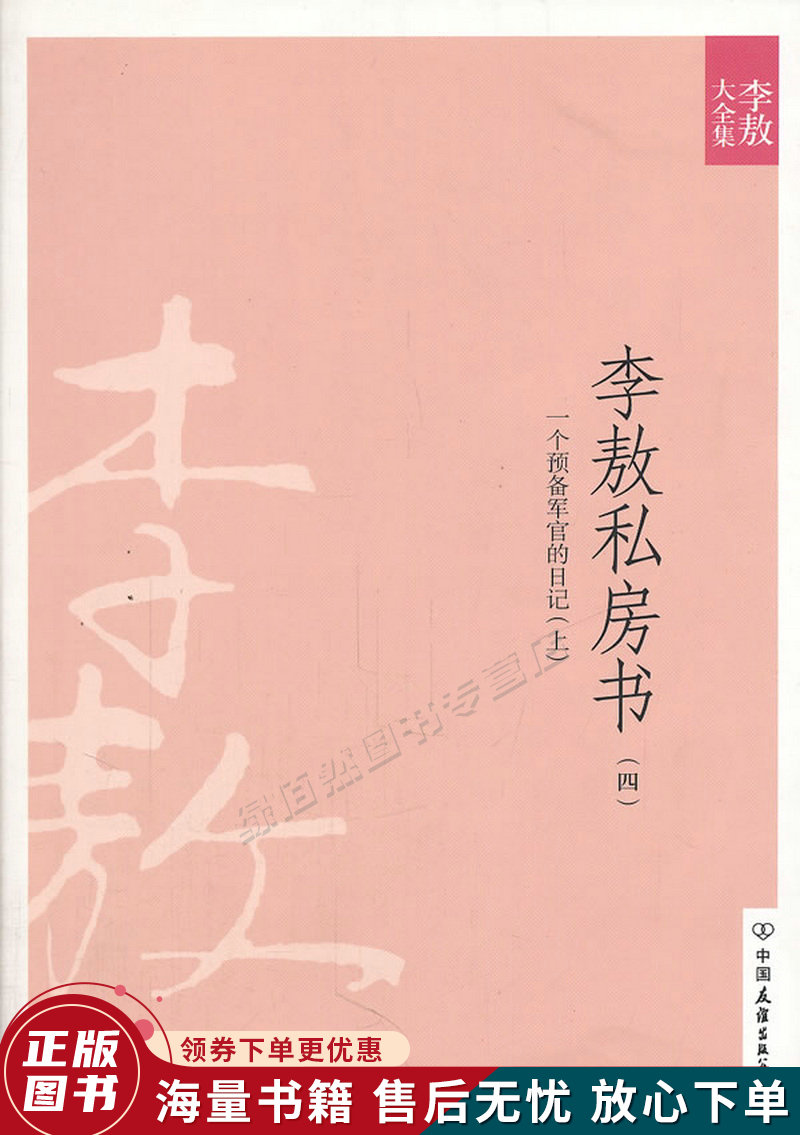李敖私房书四：新版李敖大全集卷32